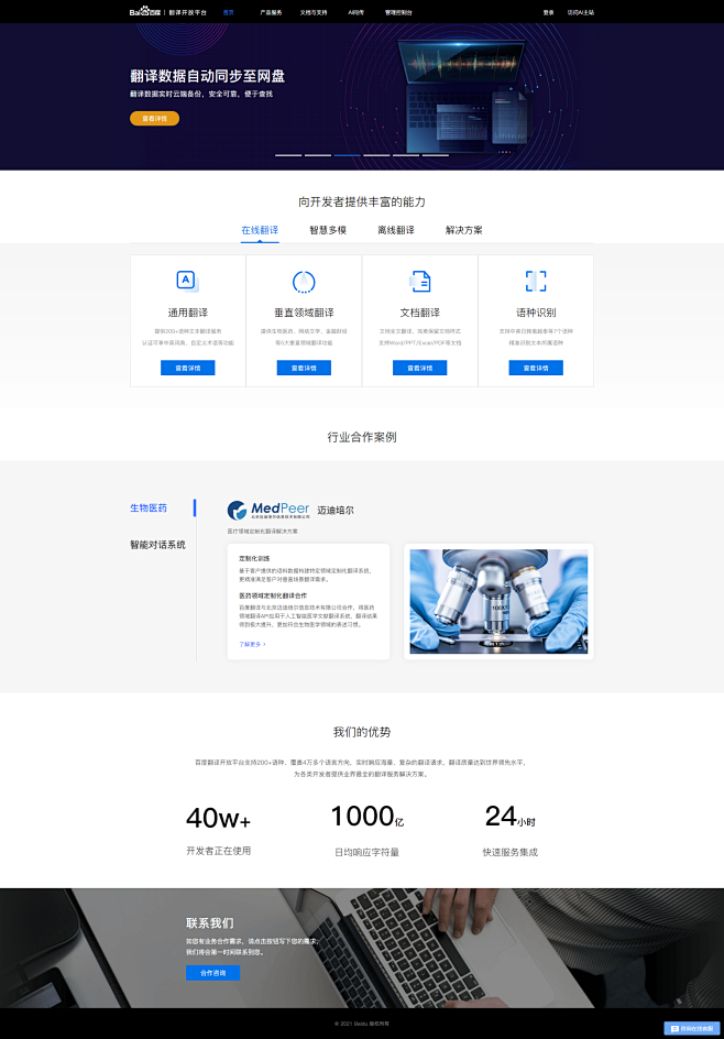 百度翻译开放平台fanyi-api