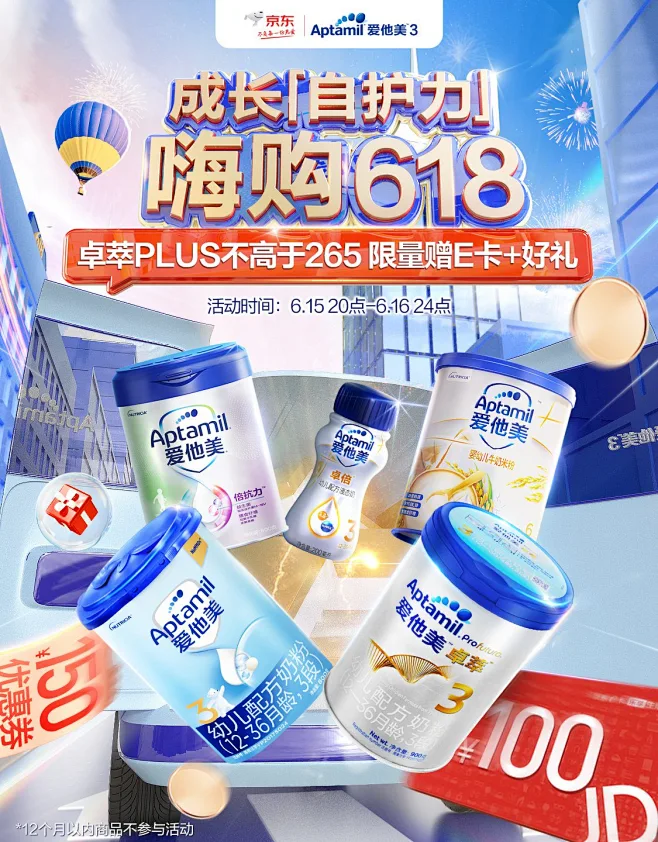 @佑佑佑小溪 采集 个护 快消品 母婴奶粉 零食饮料 C4D 双11 618大促无线海报kv 爱他美京东自营官方旗舰店-花瓣网