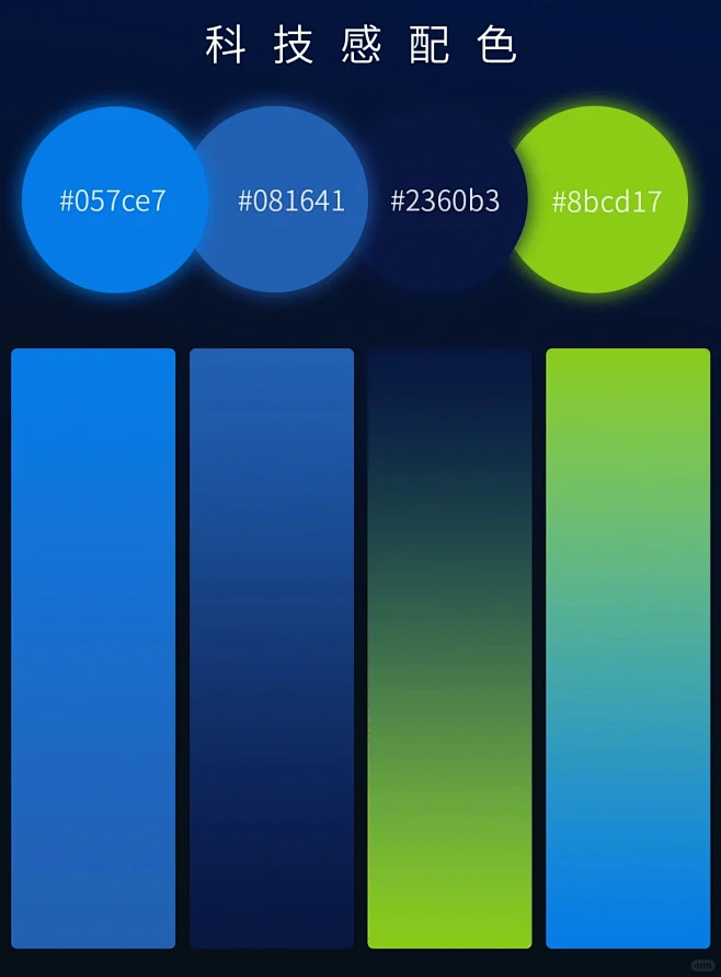 【科技感配色】配色分享_9_ZZhang设计师_来自小红书网页版-花瓣网