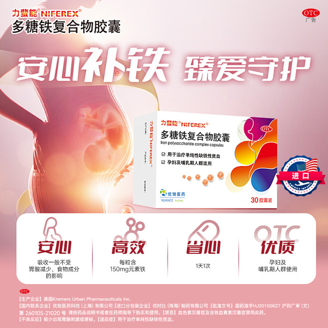 力蜚能 多糖铁复合物胶囊0.15g*30粒/盒孕产妇缺铁性贫血补铁元素