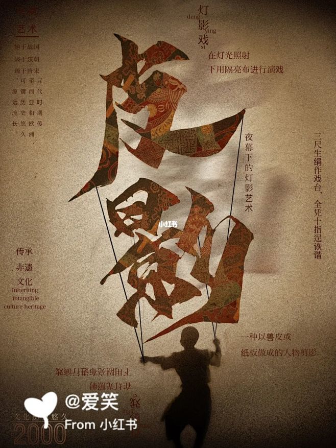 皮影戏海报 大一时候创造的，以中国传统工艺为主题，我选择了皮影戏，主体是黄色调，黑色点缀，因为皮影戏是通过光与幕布来表演，所以两张都有人手持皮影的图形，关于字体的排版参考了第三张海报