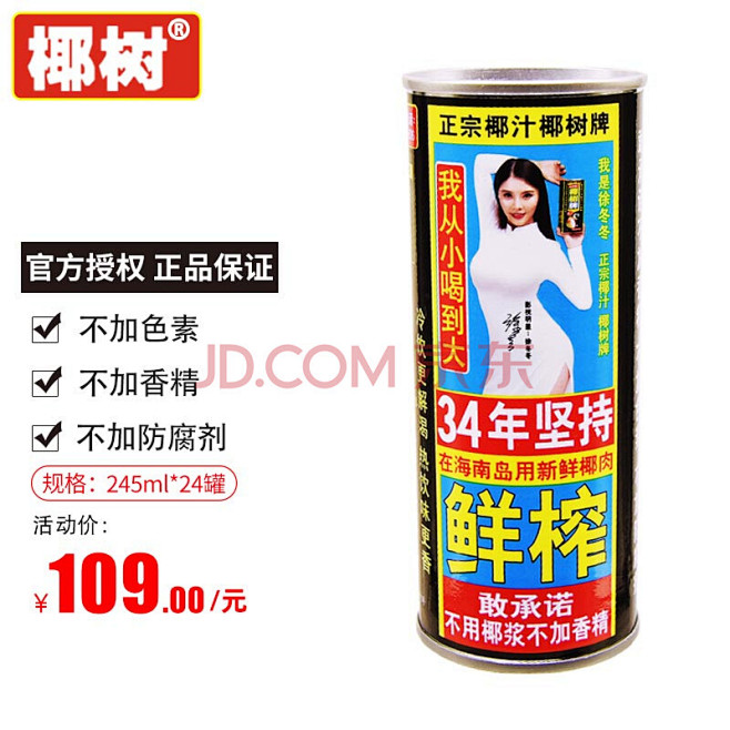 椰树 椰汁 正宗椰树牌椰汁 海南特产 新老包装随机发货 245ml*24罐