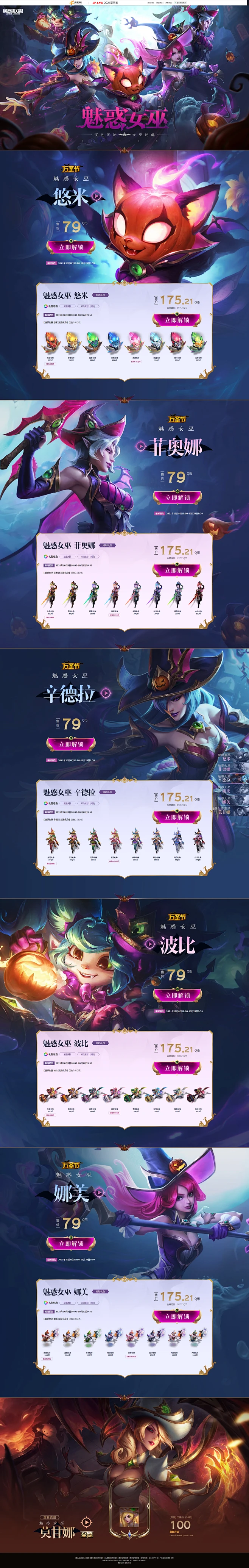 魅惑女巫 - 英雄联盟官方网站 - 腾讯游戏-花瓣网