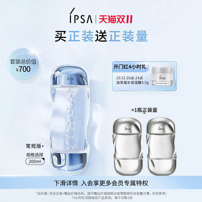 IPSA茵芙莎流金水-0