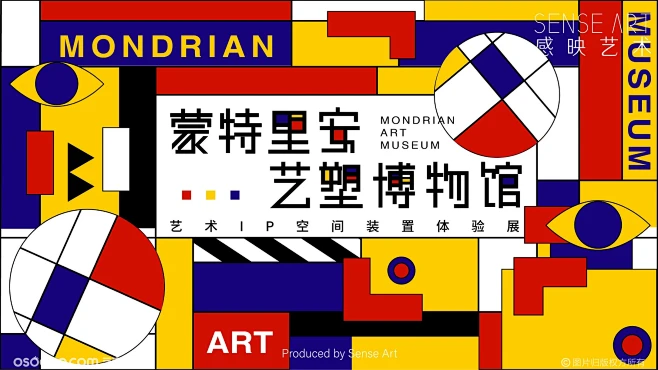 【蒙德里安艺塑博物馆】艺术IP空间装置体验展-花瓣网