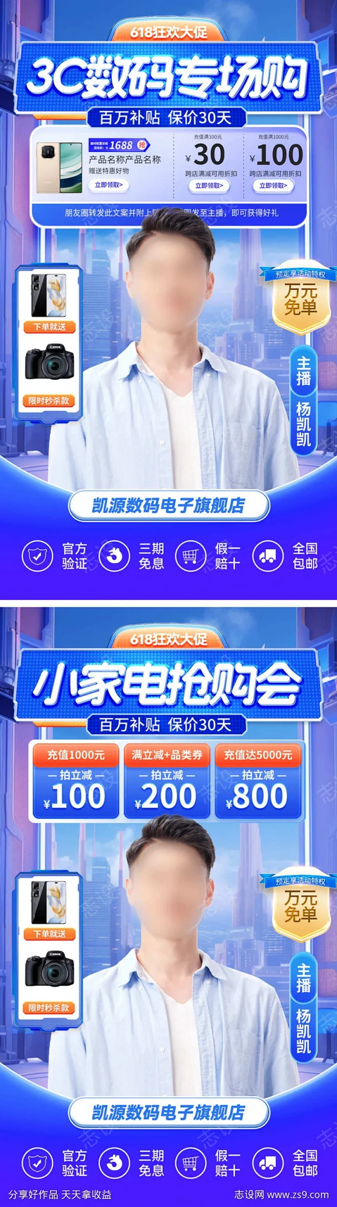 3c数码618电器直播间背景贴片-源文件-采灵感-cailinggan.com-花瓣网