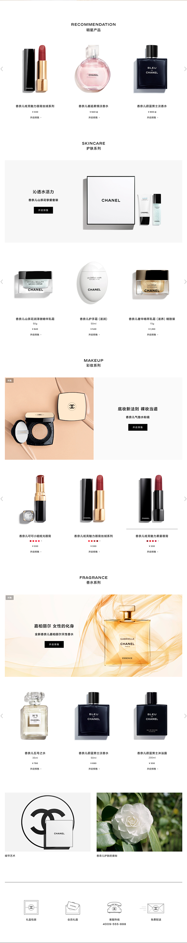 首页-CHANEL香奈儿官方旗舰店 香水与美容品-天猫Tmall.com