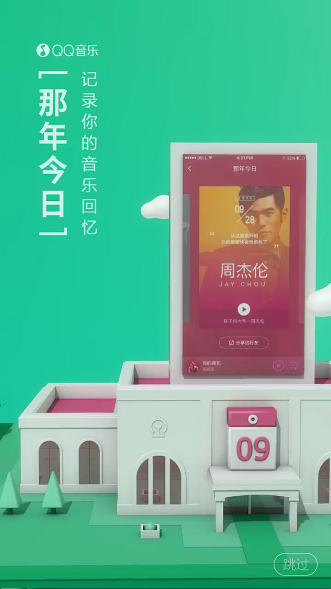 QQ音乐 APP引导页 UI界面