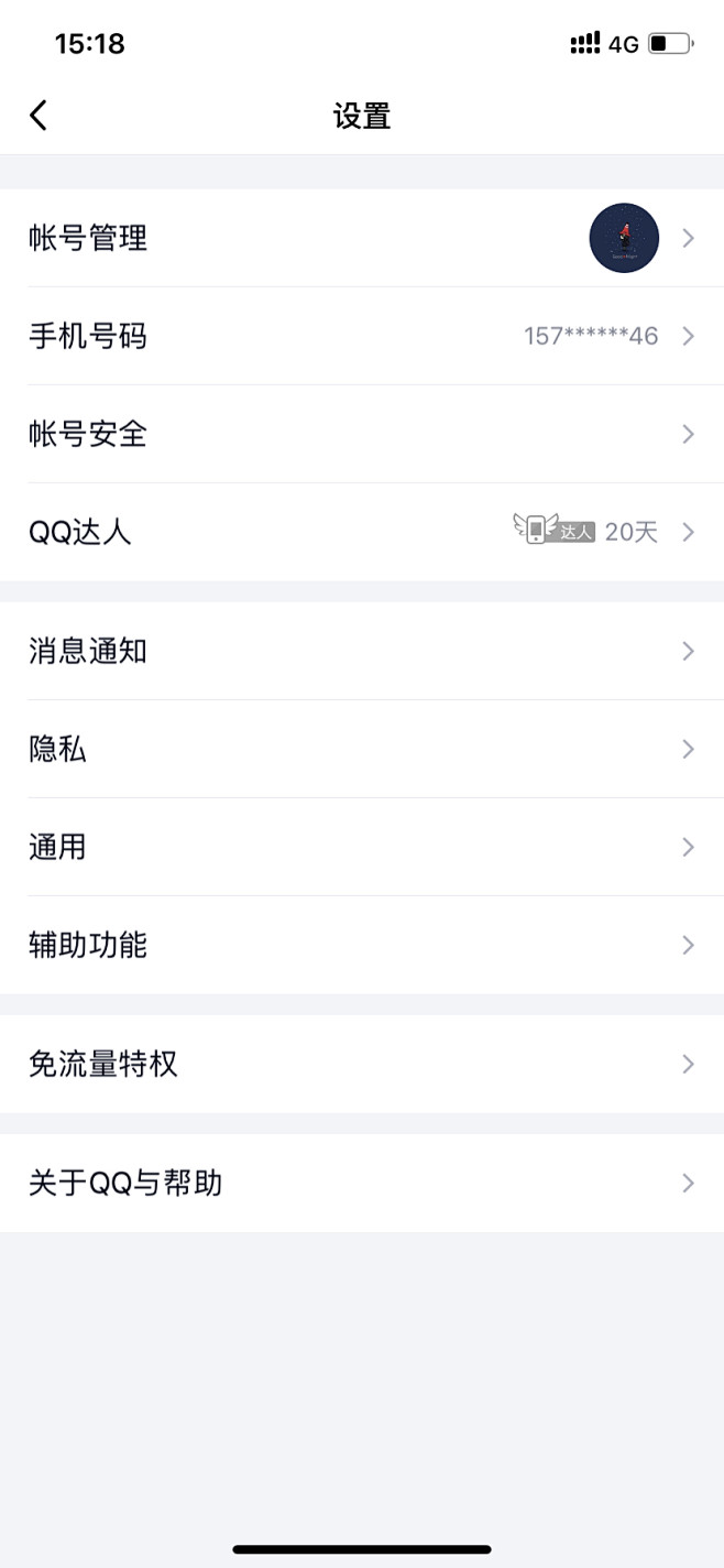 QQ 设置 我的 个人中心 ui 界面设计 ux ue app
