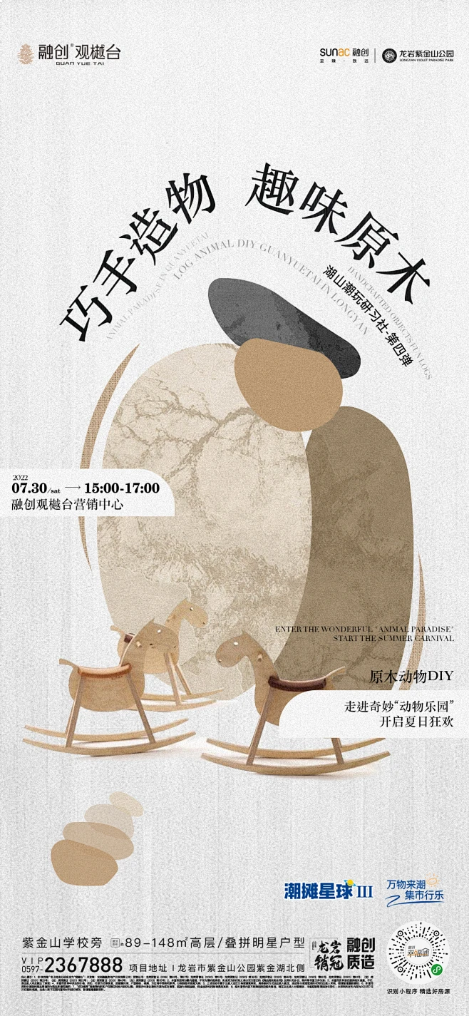 0727周末活动单图-花瓣网