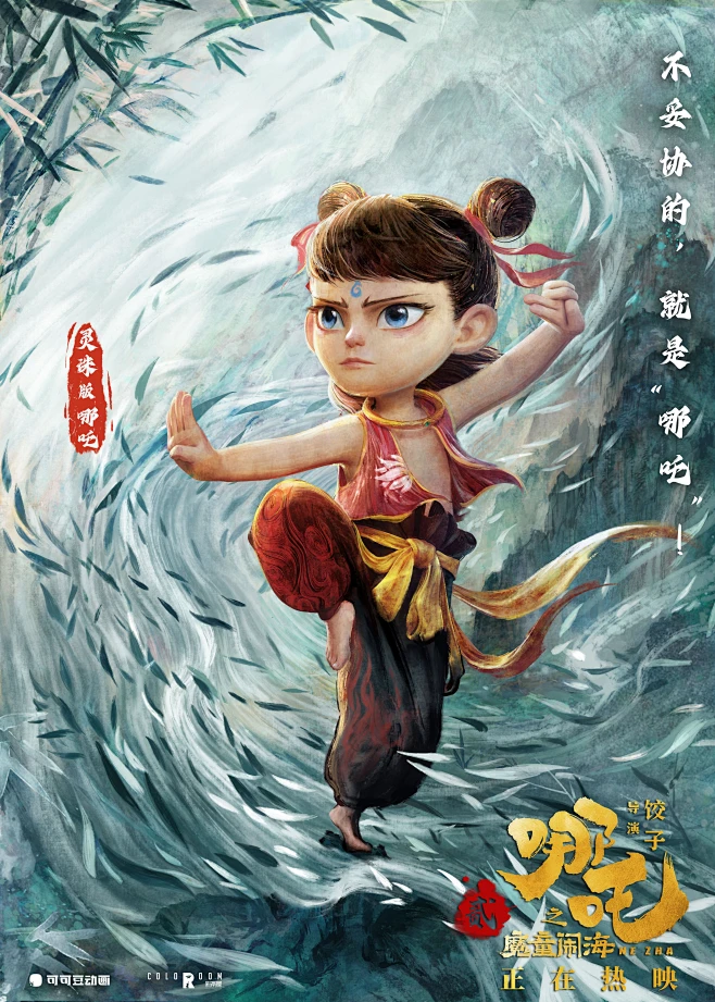哪吒之魔童闹海哪吒2海报电影壁纸图片敖丙 敖闰 敖光 花瓣网