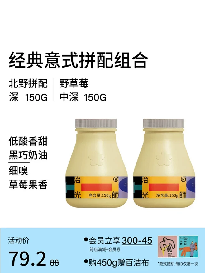 治光师野草莓+北野拼配意式咖啡豆美式黑咖啡囤货量贩装300g/450g-tmall.com天猫