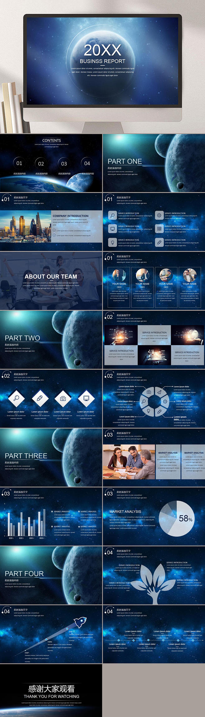 20XX英文科幻星空风汇报PPT-众图网