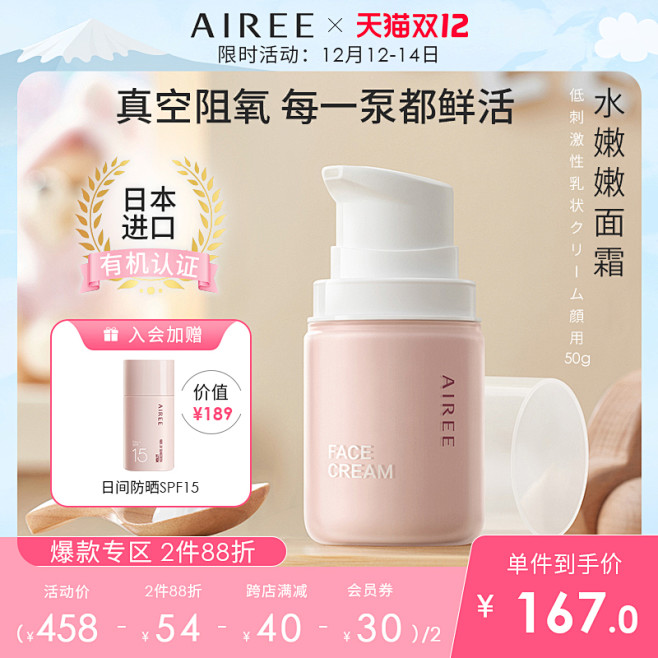 AIREE双12