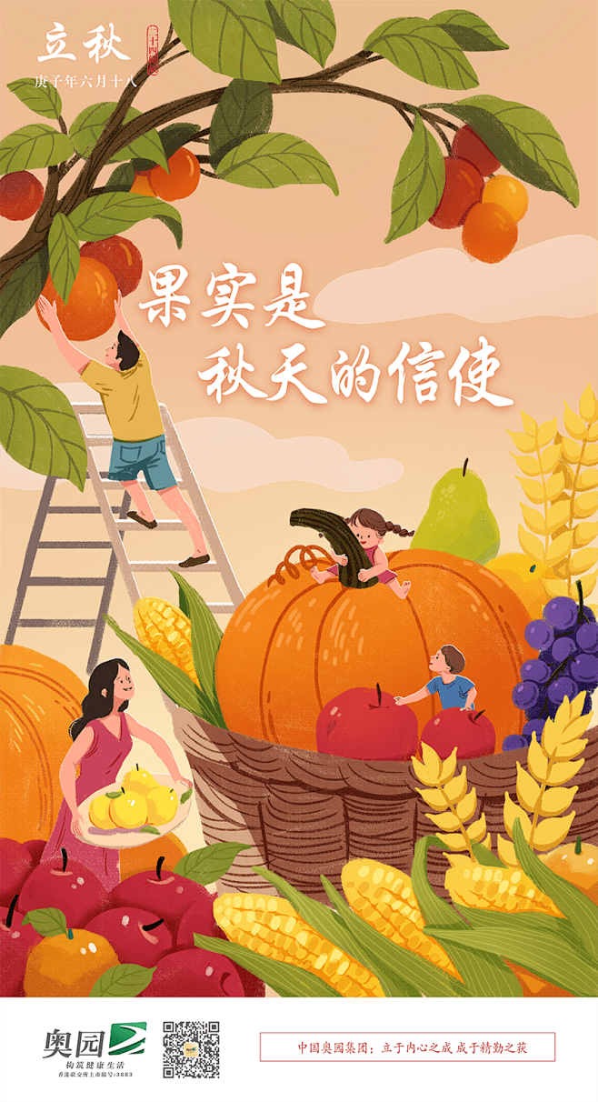 24 SOLAR TERMS ILLUSTRATION