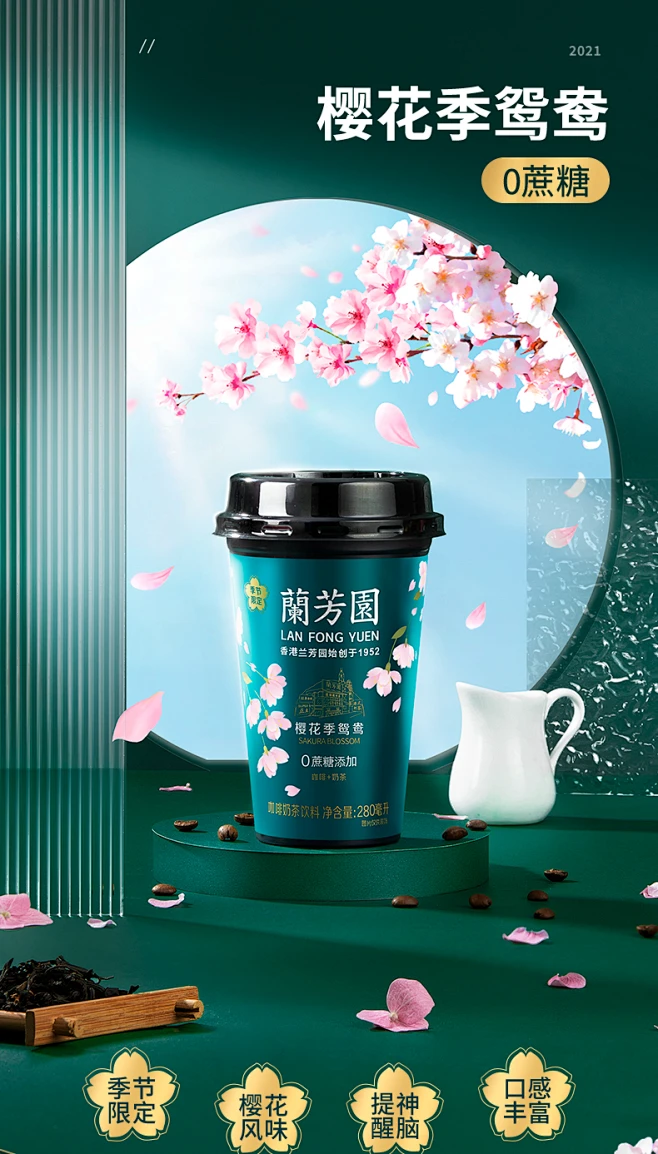 兰芳园樱花季鸳鸯丝袜0糖茶走奶茶280ml*6杯即饮奶茶咖啡饮料整箱-tmall.com天猫-花瓣网
