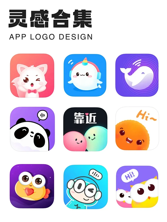 App logo设计灵感合集 - 小红书-花瓣网