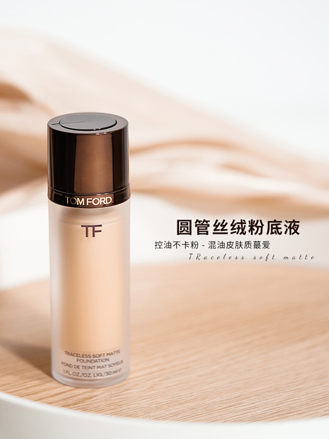 Tom Ford汤姆福特 TF丝雾圆管粉底液透气持妆遮瑕1.1 1.3 0.4 0.3-淘宝网
