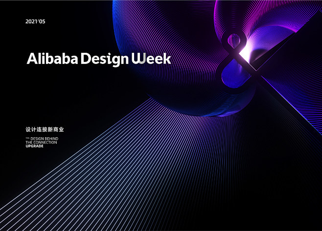 ALIBABA DESIGN WEEK UCAN 提案视觉