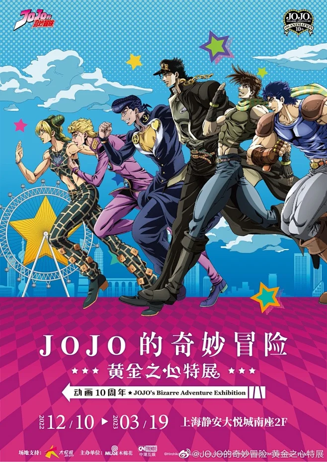 JOJO的奇妙冒险-黄金之心特展的照片 - 微相册-花瓣网