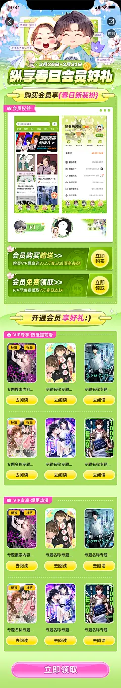 漫画特典bl游戏乙女活动运营专题h5-花瓣网