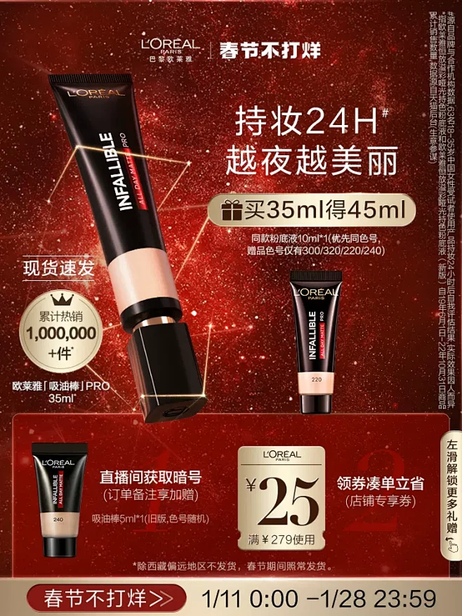 【春节不打烊】欧莱雅吸油棒PRO粉底液遮瑕不脱妆控油皮哑光35ml-tmall.com天猫-花瓣网