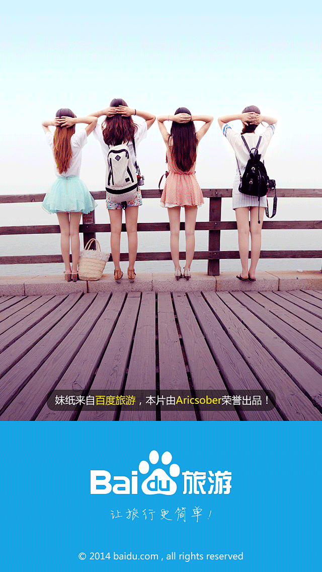 百度旅游NA5.1启动页 移动设备 APP界面 闺蜜旅游 小清新女生背面素材 #app# #ui# #ui启动页# #手机app# #app ...