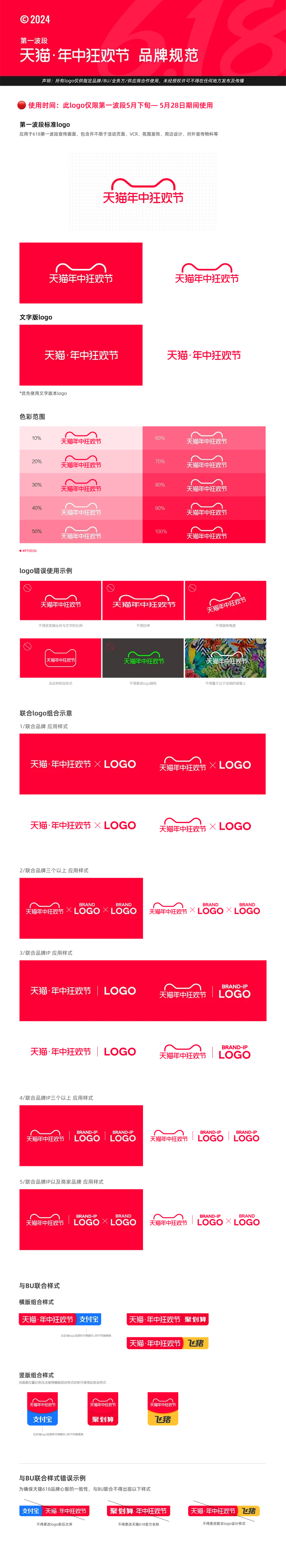 2024 618logo第一波-花瓣网