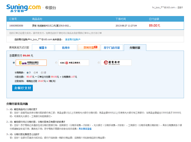 易付宝：请选择支付方式