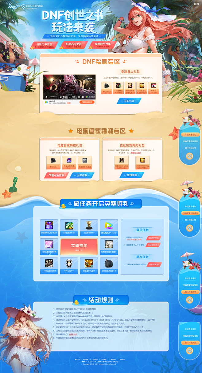 DNF创世之书_DNF活动_DNF福利_腾讯电脑管家