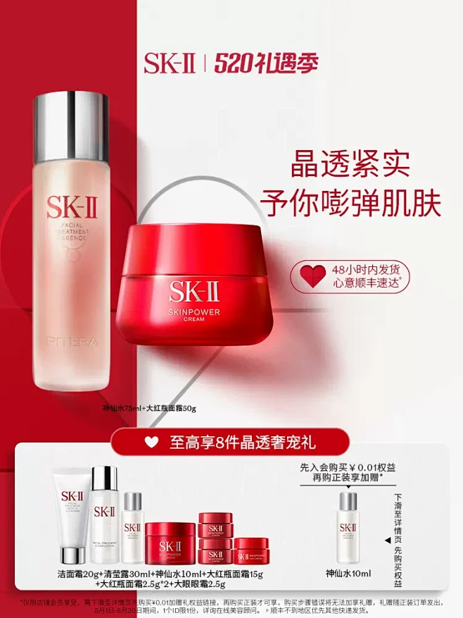 【母亲节礼物】SK-II神仙水精华护肤品水乳套装补水美白skllsk2-tmall.com天猫-花瓣网