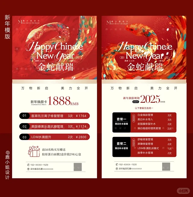 2025美业海报 - 小红书搜索-花瓣网