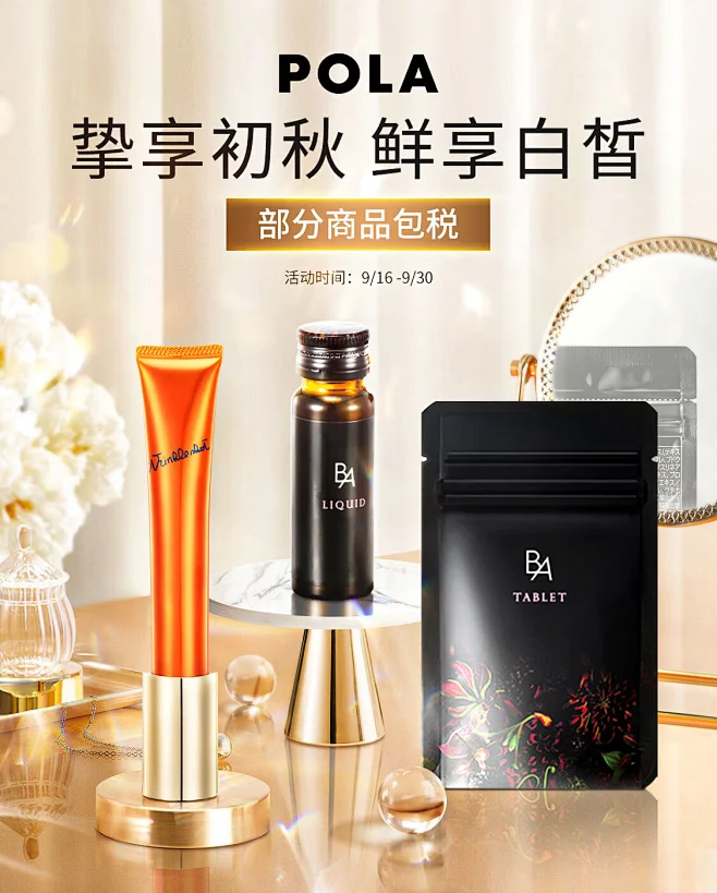 POLA海外旗舰店-花瓣网