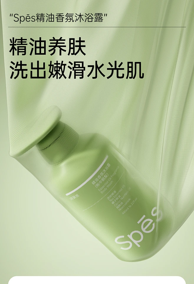 Spes诗裴丝精油香氛沐浴露沁透干燥肌柔润不紧细氨基酸温和水润-tmall.com天猫-花瓣网