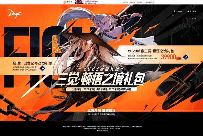 2023新春礼包-地下城与勇士-DNF-官方网站-腾讯游戏