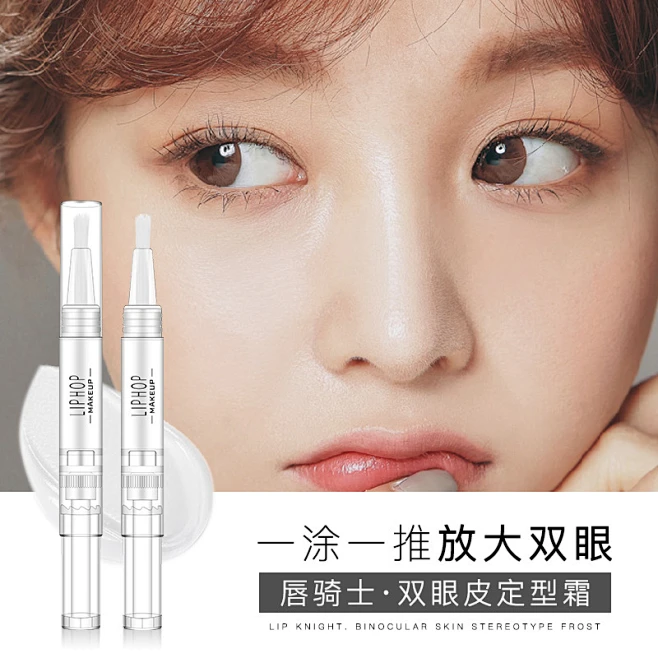 跨境彩妆唇骑士LIPHOP自然隐形双眼皮定型霜大眼美目霜持久大眼霜-花瓣网