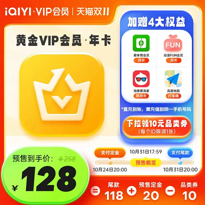 预售 爱奇艺黄金VIP会员年卡12个月视频影视会员不支持电视端-tmall.com天猫-花瓣网