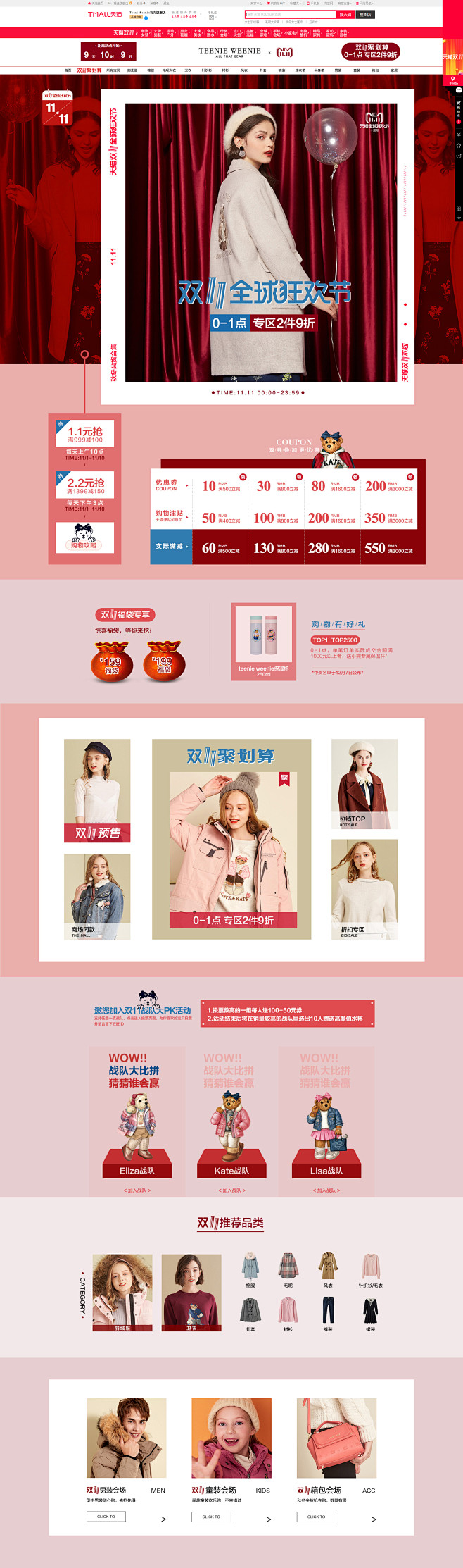 女装首页11.11-TeenieWeenie官方旗舰店-天猫Tmall