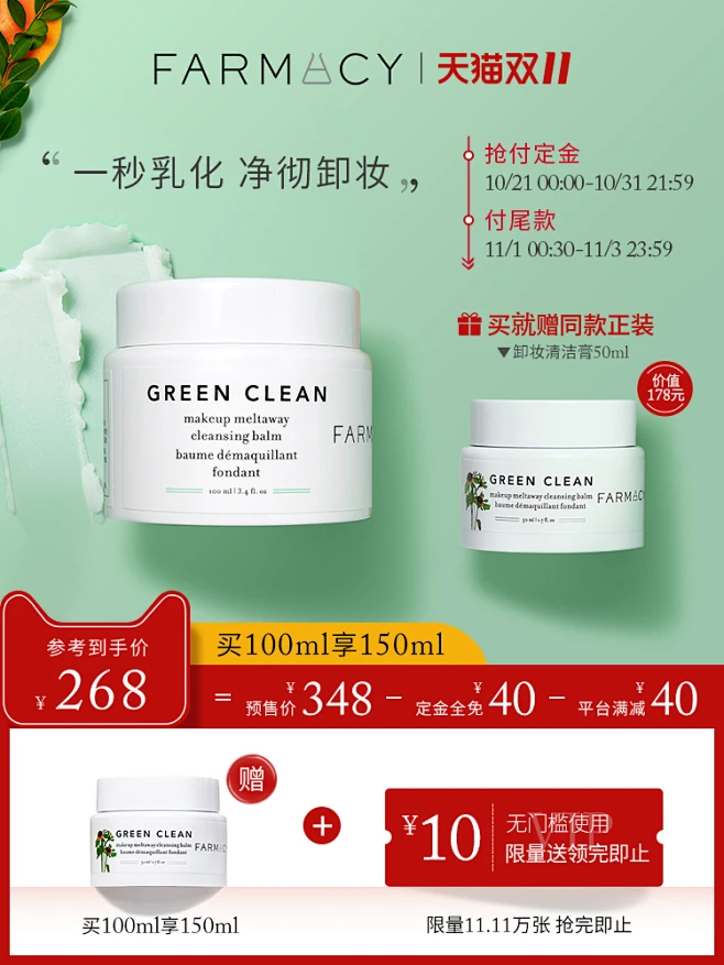 【双11预售】farmacy卸妆膏清洁膏100ml送50ml一秒乳化卸眼唇-tmall.hk天猫国际-花瓣网