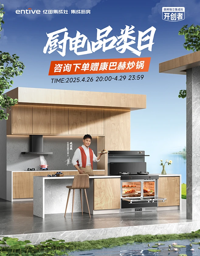 集成厨房家电电商活KV海报C4D建模OC渲染精修合成-花瓣网