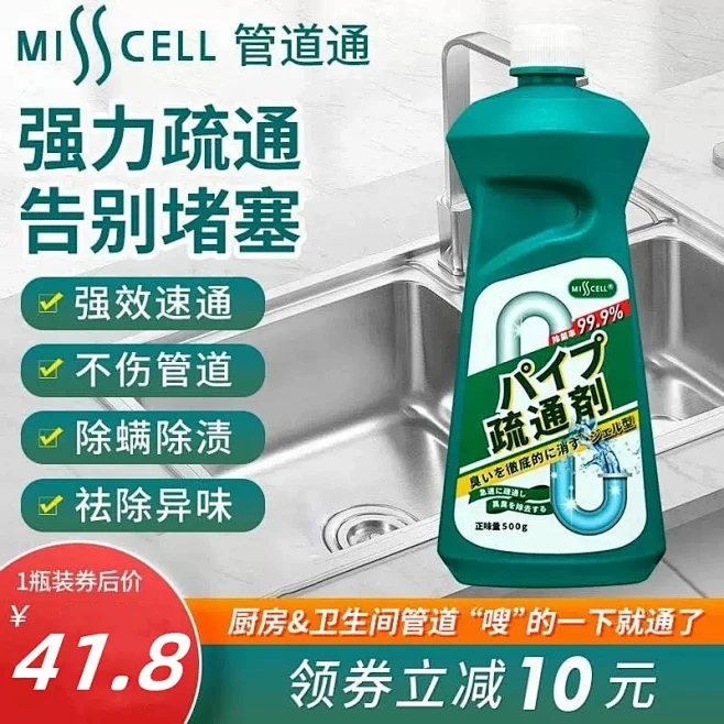 misscell管道疏通剂除臭厕所堵塞专用厨房油污下水道神器强力溶解-淘宝网-花瓣网