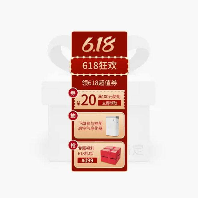 618直播悬浮标挂件主图图标