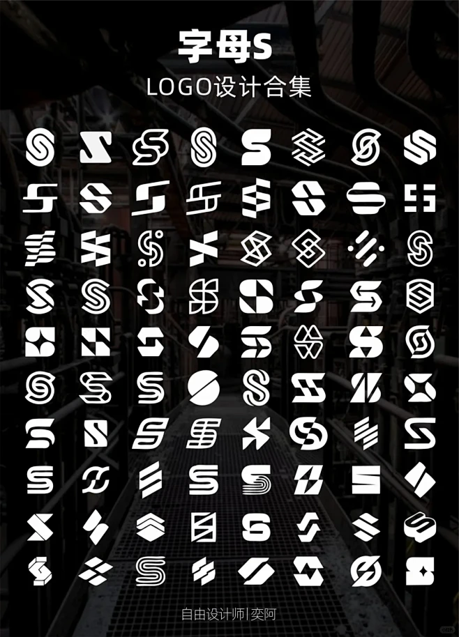 字母s上百款logo设计合集分享-花瓣网