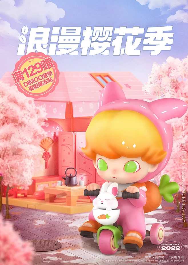 DIMOO樱花季-花瓣网