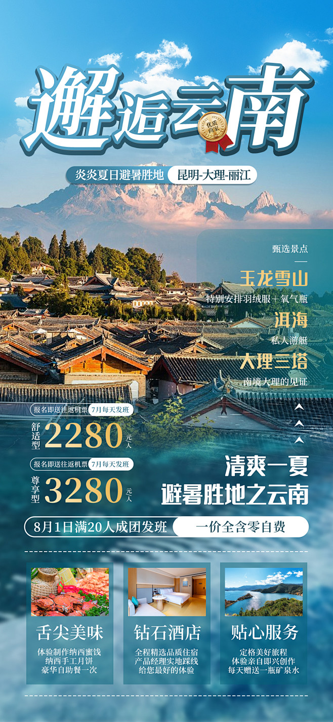 云南旅游海报-花瓣网