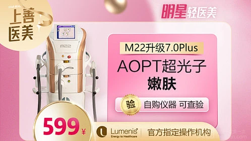 仅售599元，价值2800元M22全新版AOPT超光子嫩肤！-花瓣网