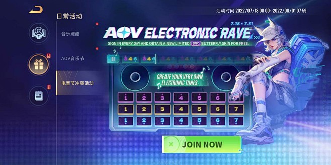 电音节界面【传说对决 Arena of Valor】