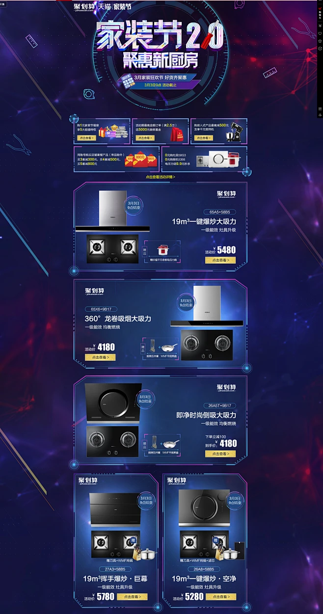 3.1 家装节-老板电器旗舰店-天猫Tmall.com-花瓣网