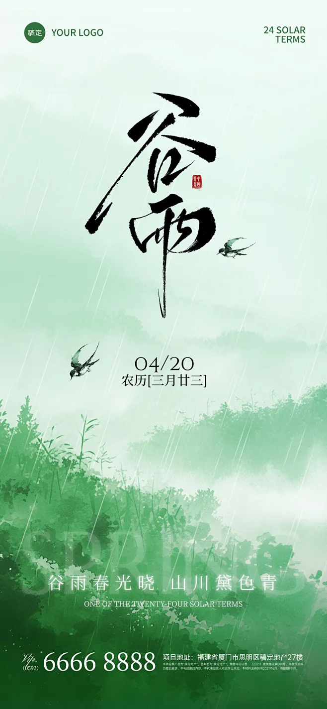 谷雨节气清新山雾燕子海报AIGC素材-花瓣网