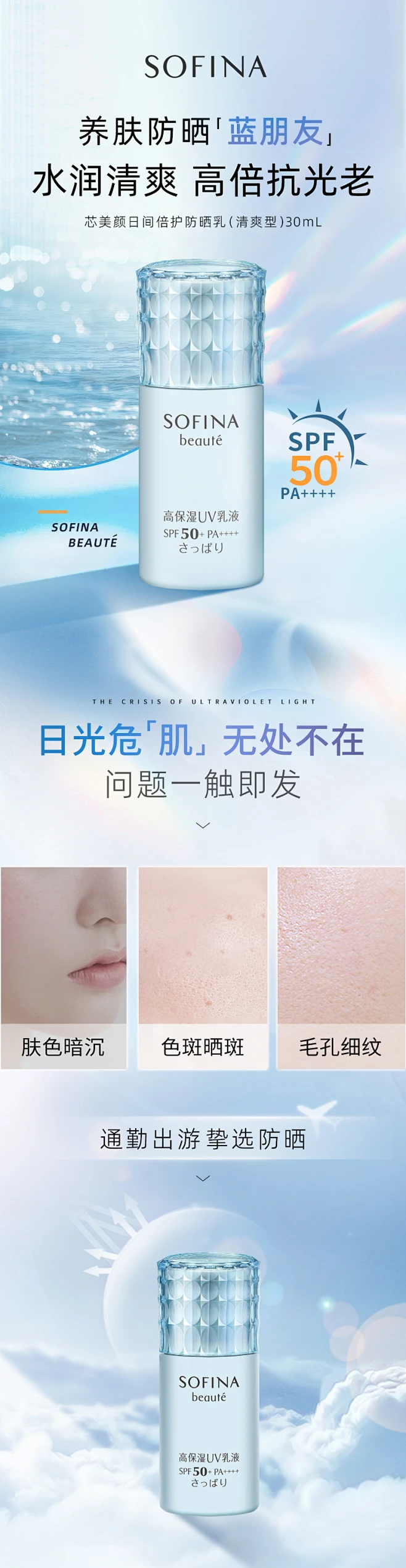 SOFINA苏菲娜防晒霜女面部补水保湿清爽高倍防紫外线隔离蓝朋友-tmall.com天猫-花瓣网